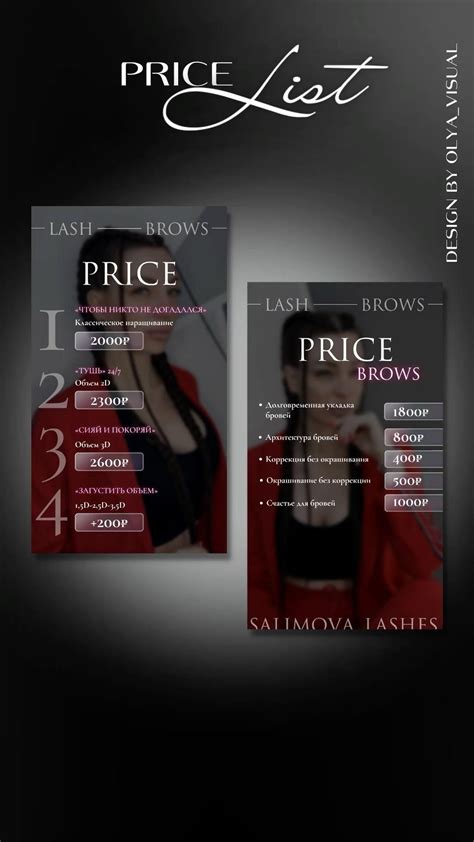 Прайс лист для лэшмейкера