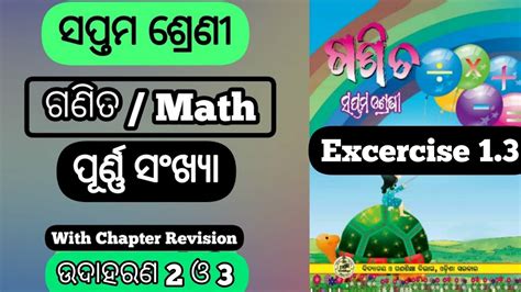 Class 7 Math Purnasankhya Intigers Exercise 1 3 Example 2 And 3 Withhome Work Youtube