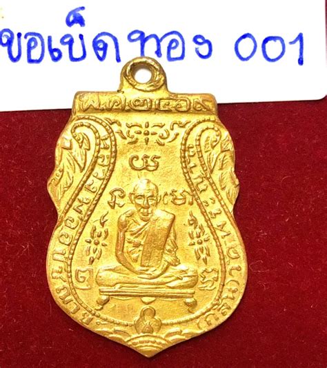 หลวงพ่อกลั่น วัดพระญาติ เหรียญเสมา ปี 2469 พิมพ์ขอเบ็ด ขอบกระบอก เนื้อเปียกทองคำ Th