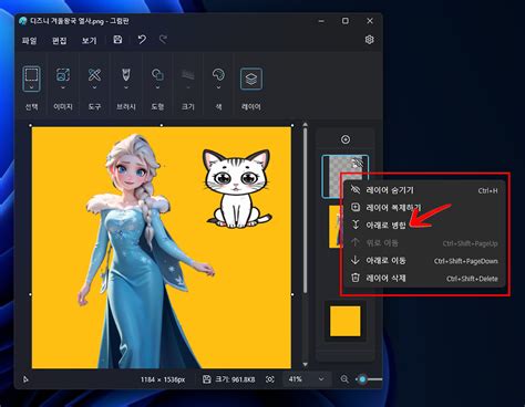 윈도우 그림판에서 배경제거 누끼따기 후 레이어의 배경색 설정하고 숨기는 방법