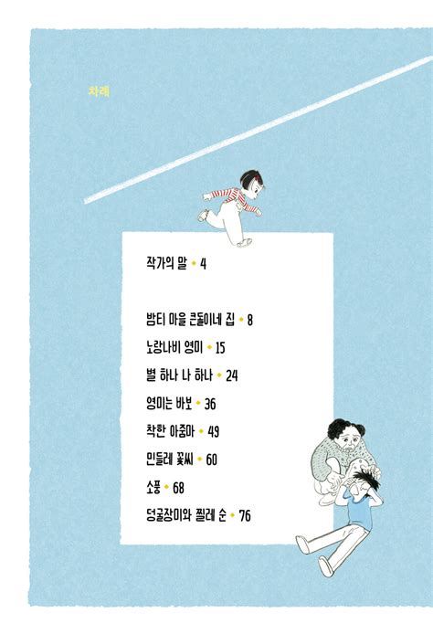 알라딘 미리보기 밤티 마을 큰돌이네 집