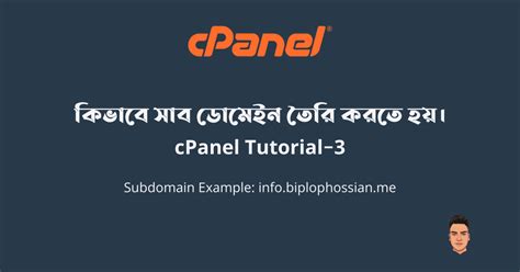 কিভাবে সাব ডোমেইন তৈরি করতে হয়। cpanel tutorial 3