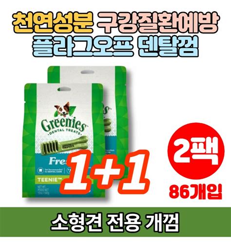 코스트코 덴탈케어 플라그오프 맛있는 개껌 반려견 덴탈 껌 덴티스 덴탈 츄 티몬