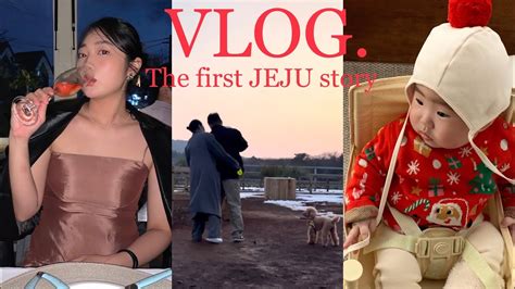 Vlog 지난 우리의 제주 보름살이 1화 아기와 강아지가 함께하는 제주 일상 아기와 제주도 여행 애견동반 제주도 여행 그리고 첫 크리스마스 🎅🏻🍓 Youtube