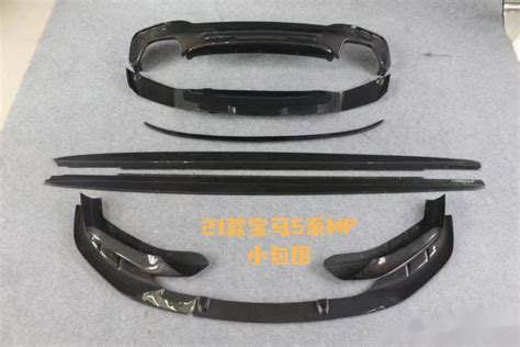 21款宝马5系MP前唇侧裙后唇尾翼 宝马5系社区 易车社区