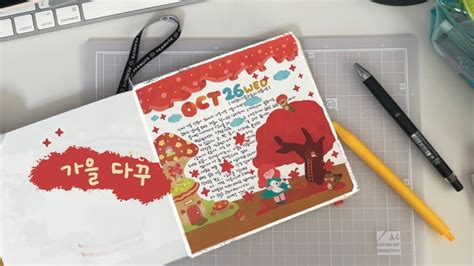 딸기크림 문방구 첫번째 다꾸영상가을다꾸 Youtube