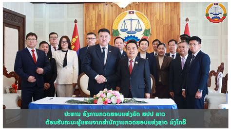 ໜ້າຫຼັກ ອົງການກວດສອບແຫ່ງລັດ