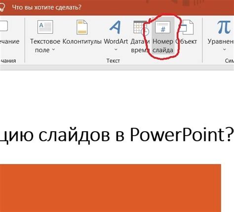 Как сделать нумерацию слайдов в Powerpoint 33 эксперта Дзен
