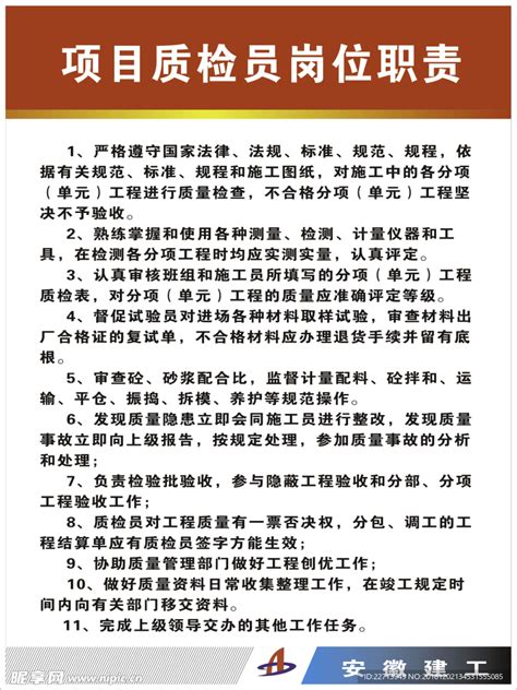 质检员岗位职责设计图广告设计广告设计设计图库昵图网