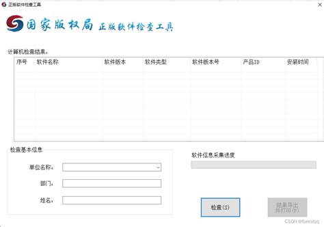 国家版权局正版化检查工具添加自定义检查软件及问题处理 正版软件检查工具 Csdn博客