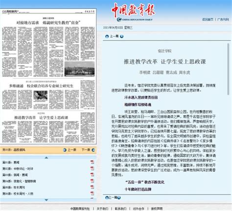 《中国教育报》报道我校思政课教学改革 宿迁学院马克思主义学院