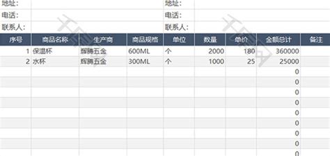 购销发货报价单excel模板 千库网 excelID62401