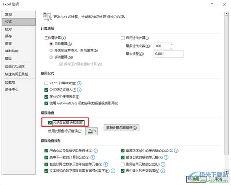 Excel怎么开启错误数据提示? Excel开启错误数据提示的方法 极光下载站 Excel怎么开启错误数据提示? Excel开启错误数据提示的方法 极光下载站