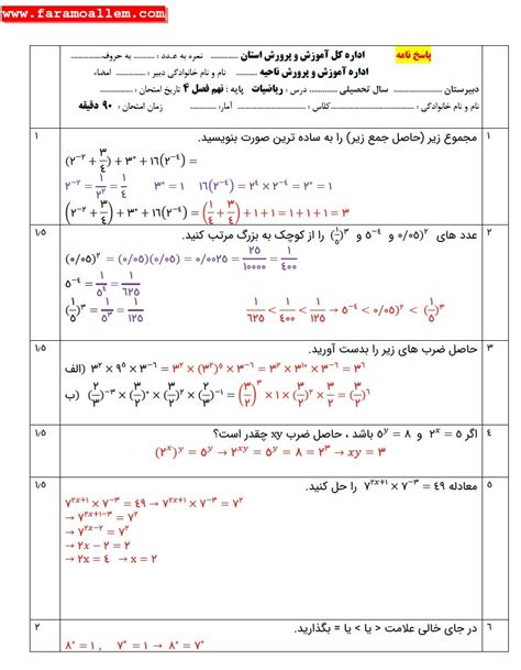 نمونه سوال ریاضی نهم فصل 4 پاسخ تشریحی صفحه 4 فرامعلم 📚⭐️