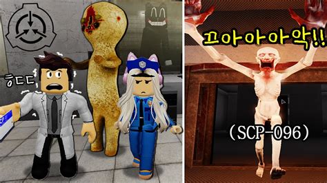 로블록스 괴생명체로 가득찬 Scp재단퀄리티 소름 카툰캣싸이렌헤드도 있다 잉여맨 단미호 김리하 Youtube