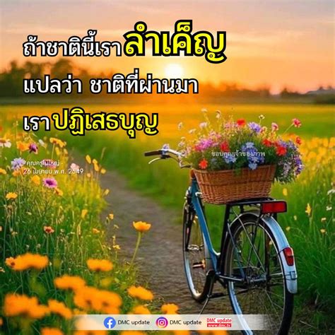 การสําเค็ญในชาตินี้และบุญในชาติก่อน Dmc Update คำสอนหลวงพ่อธัมมชโย