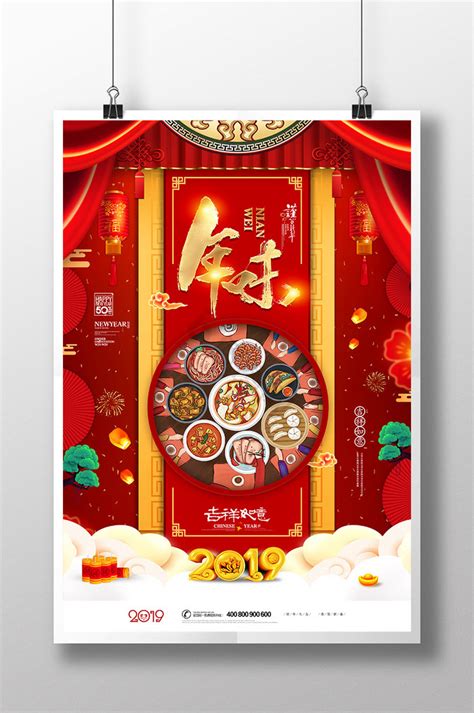 年味海报图片 年味海报素材下载第2页 包图网