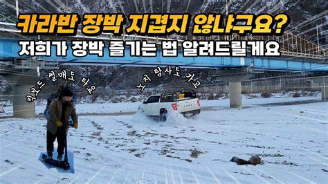 우린 장박하면서 이렇게 놉니다 ️겨울 장박 찐으로 즐기는 방법 ☃️카라반 장박 캠핑 브이로그⛺️ Youtube