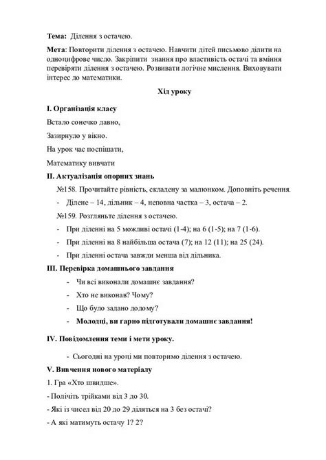 Урок математики 4 клас за підручником О Гісь Ділення з остачею Конспект Математика
