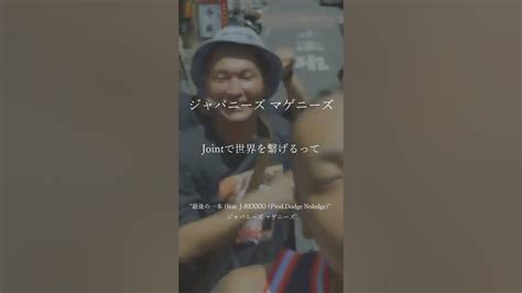 ジャパニーズ マゲニーズ 最後の一本 Feat J Rexxx Proddodge Noledge Lyrics