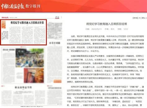 党纪学习教育丨将党纪学习教育融入日常抓在经常铁的纪律要求规矩