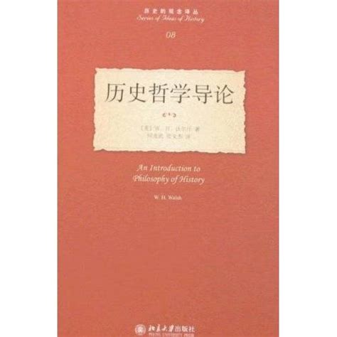 历史哲学导论（2008年北京大学出版社出版的图书） 百度百科
