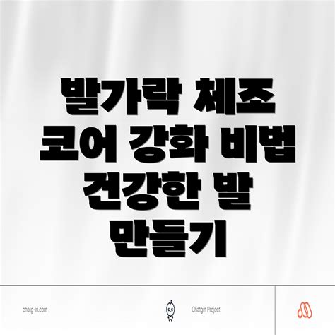 발가락 체조로 발 코어 근육 관리