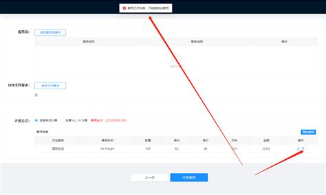 Bug 2236 传统业务，通过复制订单，如果原订单已经开了账单，则直接修改费用信息会提示错误，应该可以修改；删除也是一样。 物流管理系统 禅道