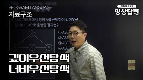 Qanda 영상답변 깊이우선탐색and너비우선탐색 Youtube