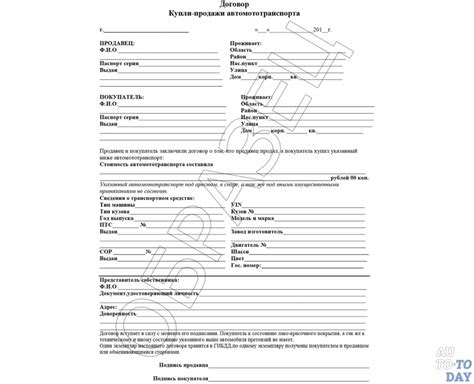 Образец заполнения договора купли продажи автомобиля как правильно составить пример