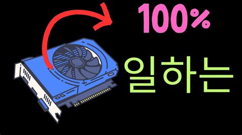 Windows에서 모든 그래픽 카드 드라이버를 업데이트하는 방법 Korean Youtube