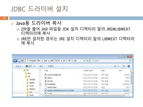 ppt 제 17 장 jdbc 프로그래밍 powerpoint presentation free download id 5154728