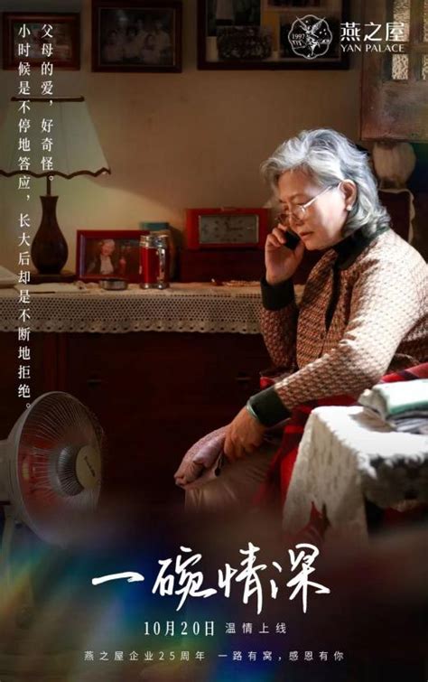 燕之屋企业推出25周年宣传短片《一碗情深》，传递爱与被爱的力量 燕之屋官网，吃燕窝，就选燕之屋
