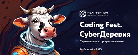 Соревнование Coding Fest CyberДеревня ВКонтакте
