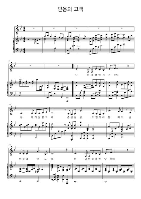 믿음의 고백 이율구 Sheet Music For Piano Vocals Piano Voice