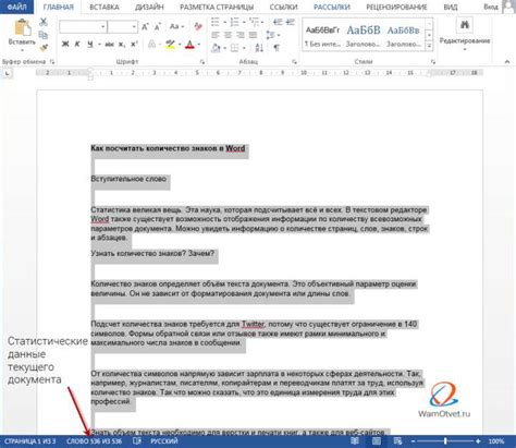 Как узнать количество знаков в Word Как посчитать количество знаков или символов в тексте Word