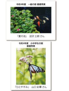 写真コンテスト 山形市野草園