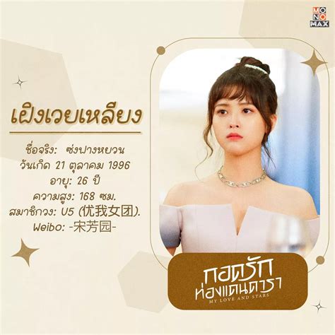 เปิดวาร์ปนักแสดงซีรีส์ กอดรักท่องแดนดารา My Love And Stars Mono29 Tv Official Site