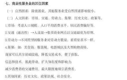 高中地理区位分析答题模板商业性服务业的区位因素