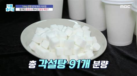 설탕 중독 배우 이의정이 바꾼 습관 Mbc 220322 방송 Zum Tv