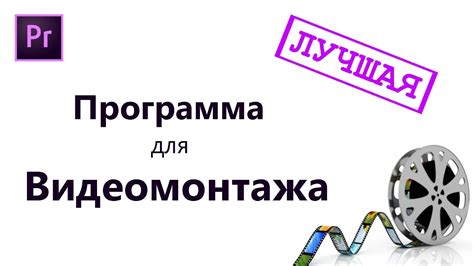 Какую программу выбрать для редактирования видео Youtube