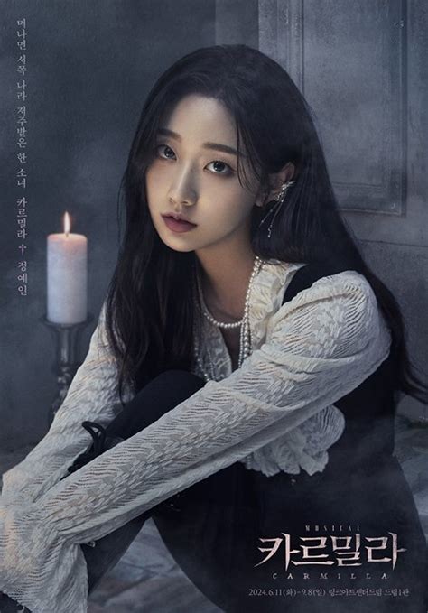 더쿠 러블리즈 정예인 뱀파이어 변신뮤지컬 카르밀라 합류