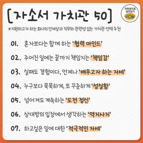 은근 쓰기 까다로운 자소서 가치관 50개 쓰기 삶의 교훈 인용구 학습서