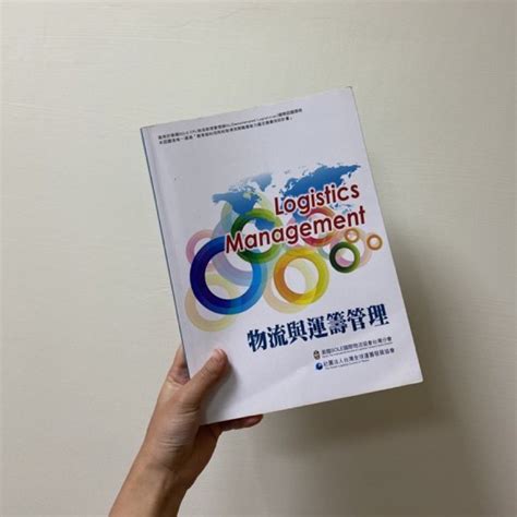 物流與運籌管理 logistics management 蝦皮購物