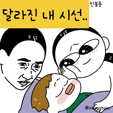 인봉툰 육아소통 인스타툰 너무너무너무 사랑하지만 가끔은 이해가 안되는 너 왜케 다 때려부시면서 노는거니 육아툰