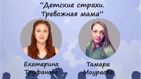 Детские страхи Тревожная мама Youtube Детские страхи Тревожная мама Youtube