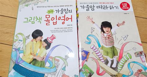 가을맘의 그림책 몰입영어 가을맘따라하기 단계별 실천가이드맵 혼자서 원서읽기가 되는 영어그림책 공부법 3권일괄 별양동 도서 당근 중고거래