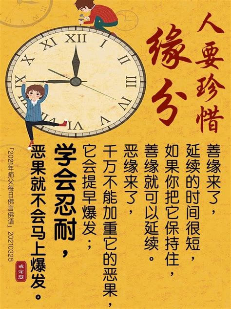 人要珍惜緣分，凡事學會忍樣，恶果就不會馬 E123長青網 長者服務及老人院資訊