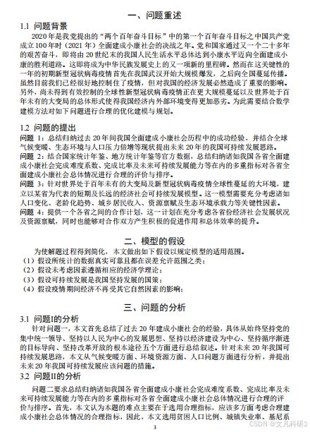 2020 数维杯大学生数学建模竞赛优秀论文数维杯优秀论文 Csdn博客