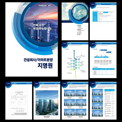 공사지명원템플릿 파워포인트탬플릿 Ppt템플릿 제안서템플릿 보고서템플릿 지명원템플릿 회사소개서템플릿 템플릿디자인은 더레이아웃입니다 템플릿 파워포인트 템플릿 디자인